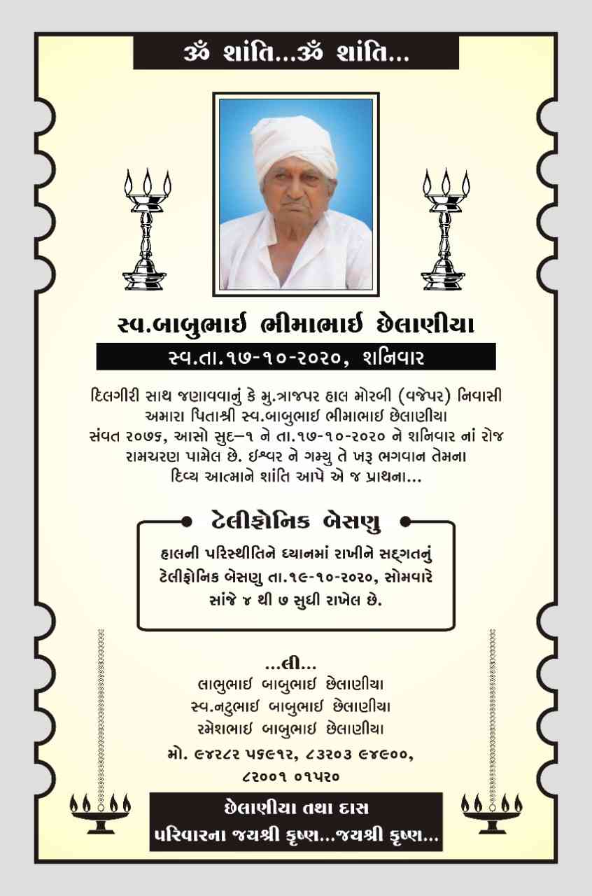 દુ:ખદ અવસાન : બાબુભાઇ ભિમાભાઈ છેલાણીયા – ટેલિફોનિક બેસણું | Morbi Mirror